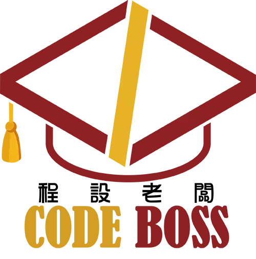 「CodeBoss程設老闆」產品發表暨交流座談會(2023/07/03)