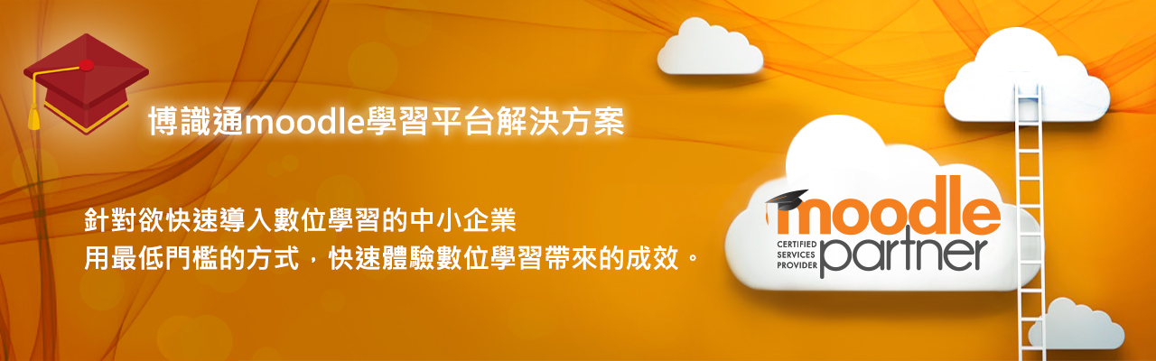 博識通資訊Posboss|iSpring|簡報動畫|PPT轉HTML5|數位教材製作軟體