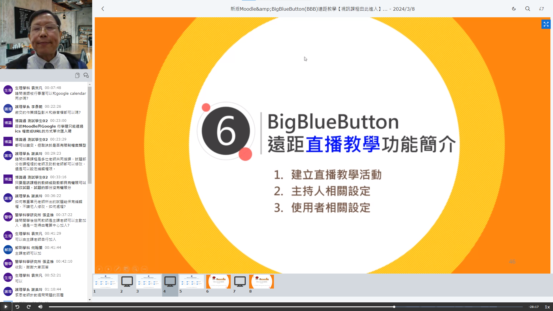 慈濟大學【新版Moodle&BigBlueButton(BBB)遠距教學】